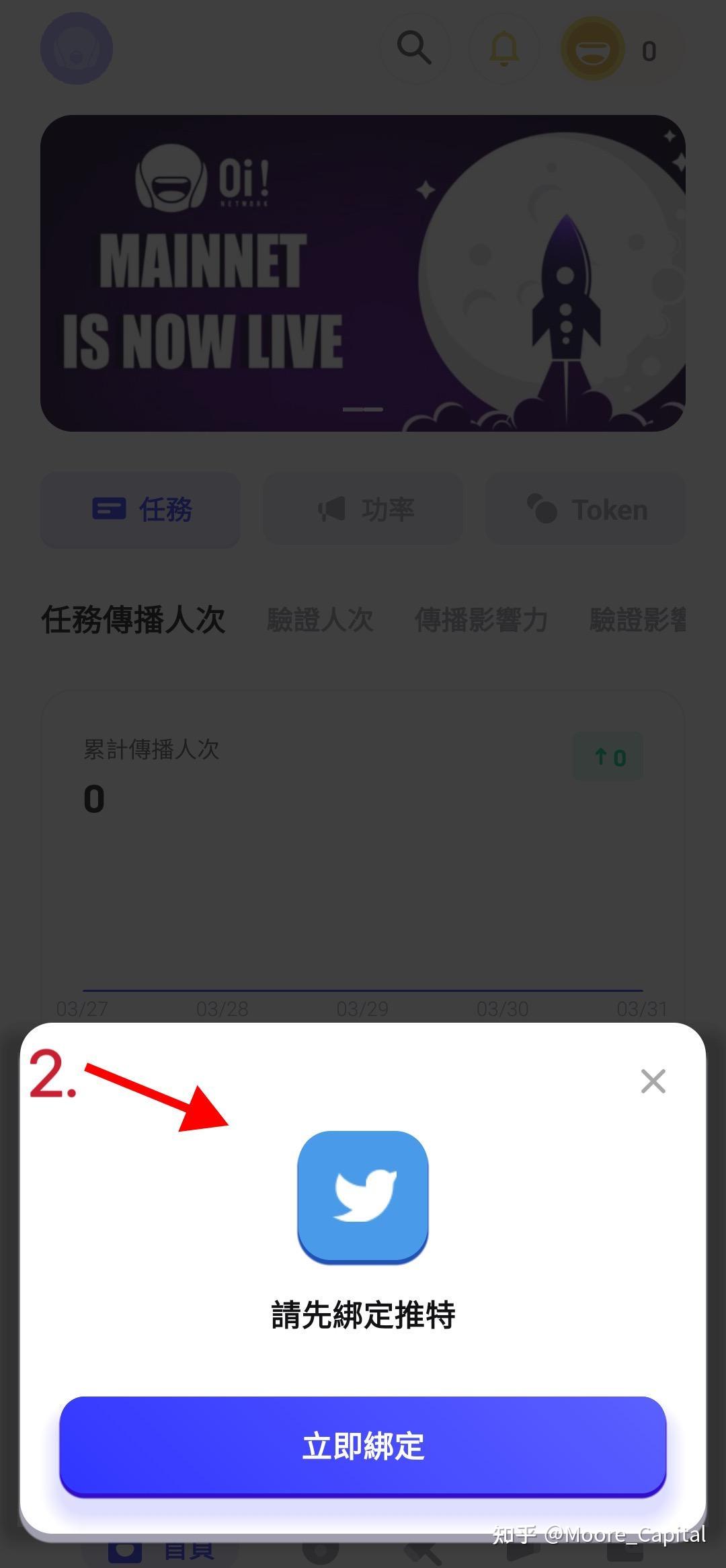 Oi Network保姆级注册教程 - 知乎