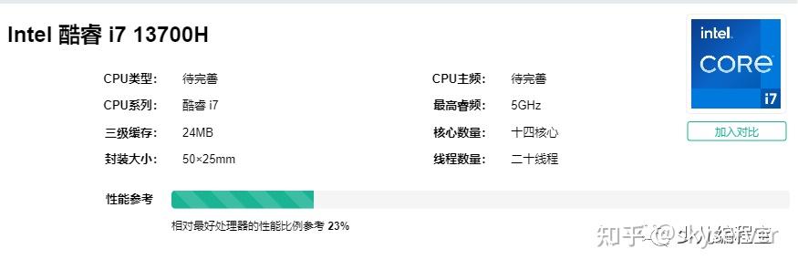 Intel 酷睿 i7 13700H性能评测解析，性能对比图表、参数全面解析（性能参数、内存参数、显卡参数、技术参数等） - 知乎