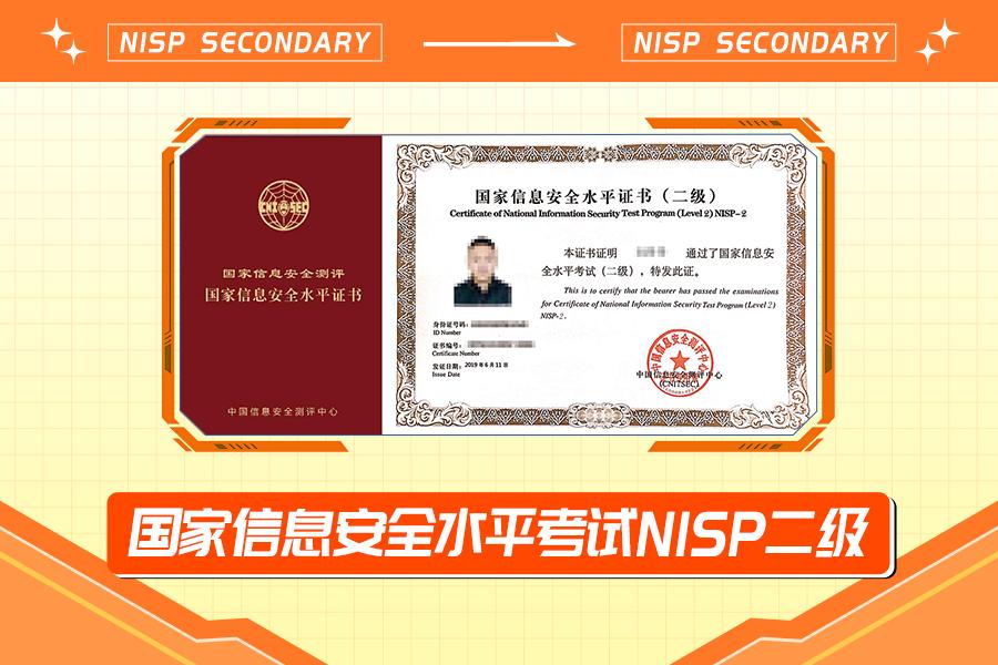 【NISP官网】NISP一级,NISP二级报考答疑 - 知乎