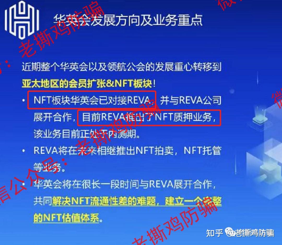 华英会联合Reva玩NFT质押？雄厚背景全是自导自演捏造的！！ - 知乎
