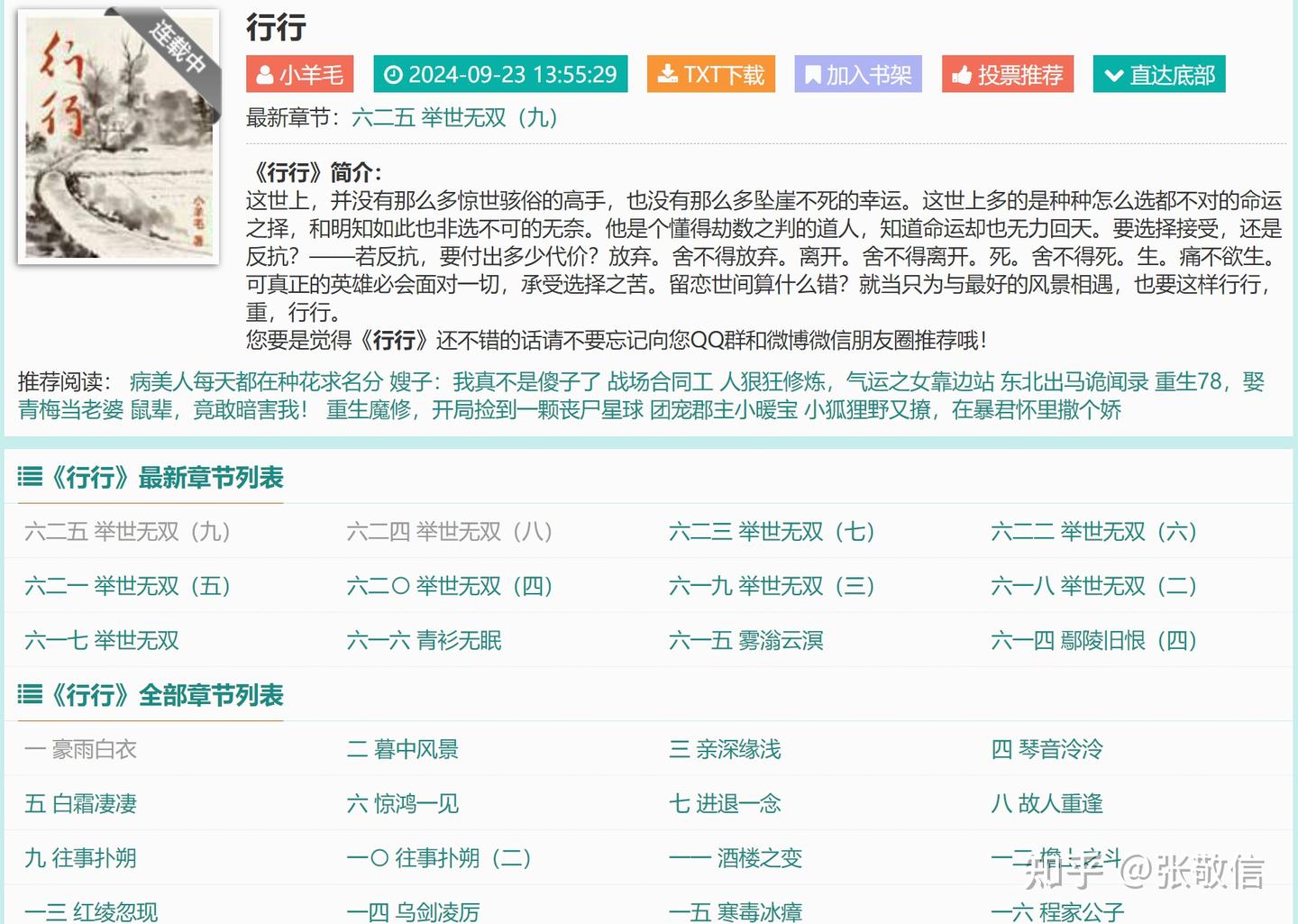 【Tidyverse优雅编程】R爬虫：爬取小说《行行》 - 知乎