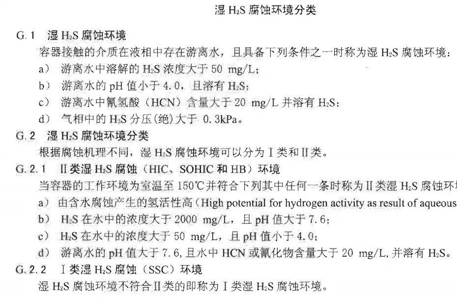 湿H2S腐蚀设备设计要求 - 知乎