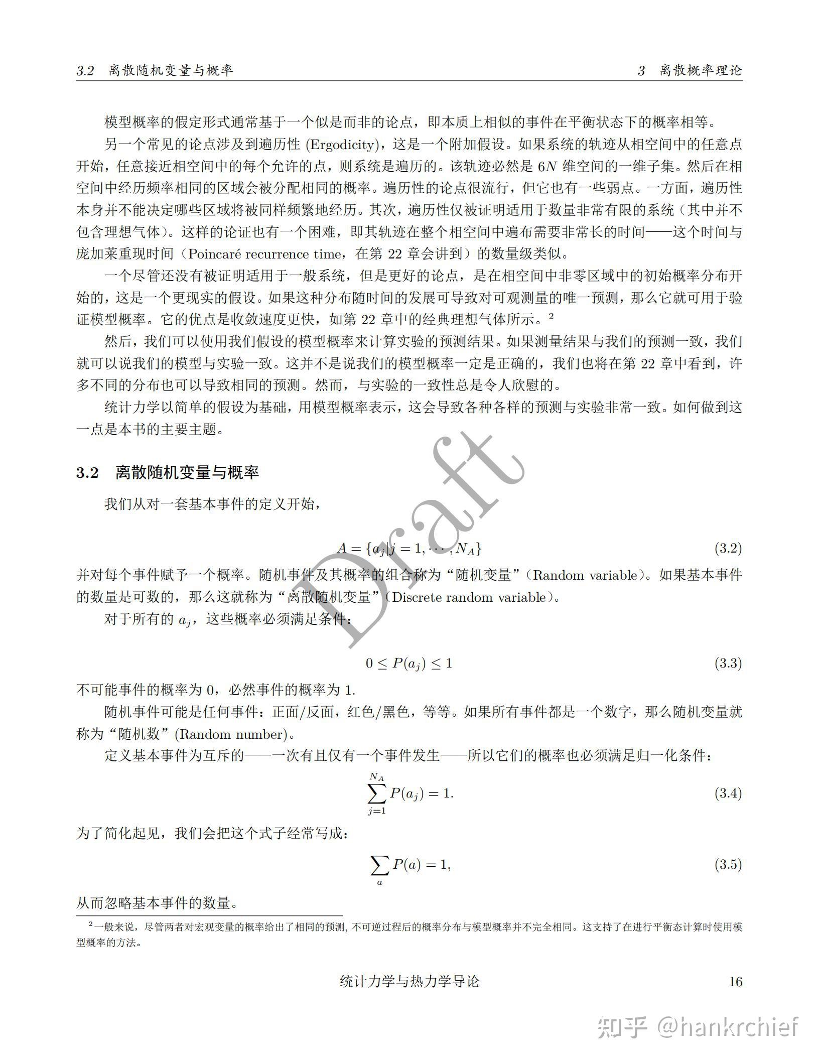 【个人翻译】Swendsen 统计力学与热力学导论 (An Introduction to Statistical Mechanics and Thermodynamics) 第1-11章 - 知乎