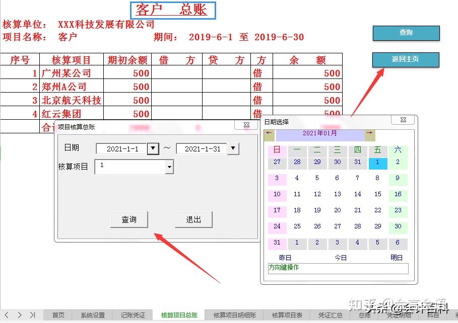 为“偷懒”制作了一个智能财务记账系统,没想到还被老板夸奖一番 知乎