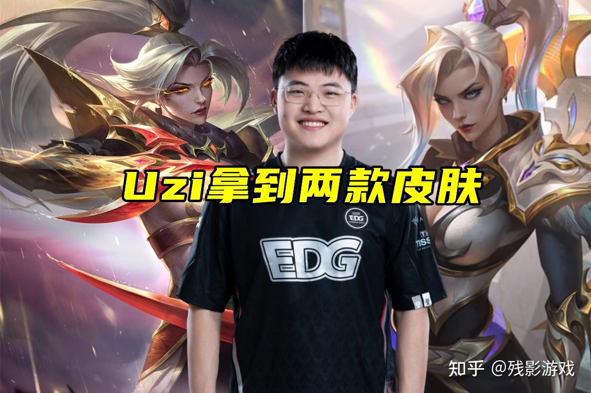 Uzi又添两款皮肤，直播间喷子齐聚！Doinb声援LWX：我让他选的VN - 知乎