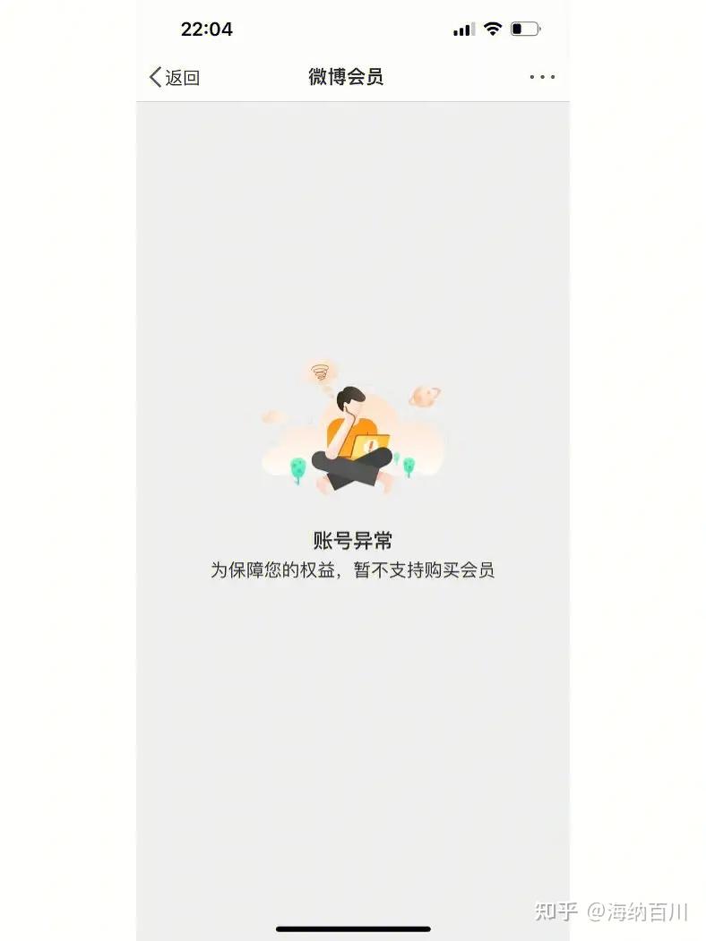 微博禁言，微博封号，微博被封禁，微博异常，如何通过诉讼起诉新浪微博？ 知乎 