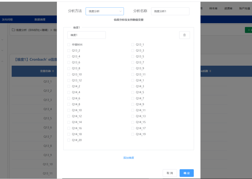Credamo「见数」一文带你快速掌握信度分析 - 知乎