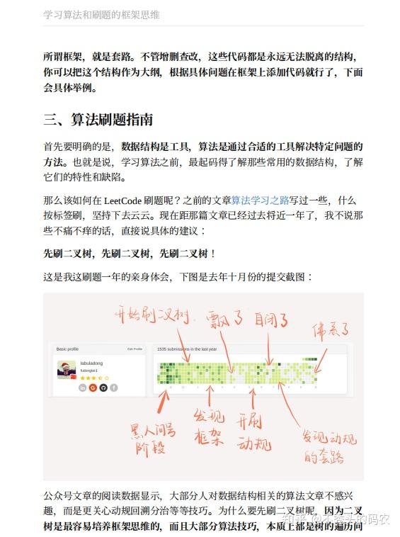 14天肝完这110道leetcode算法题小抄，喜提8个大厂offer 知乎 