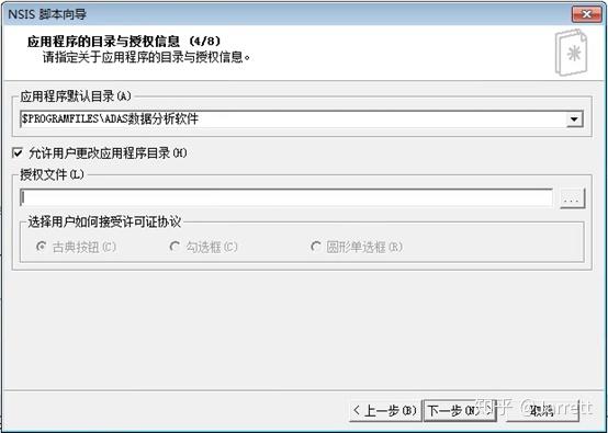 使用NSIS打包程序 - 知乎