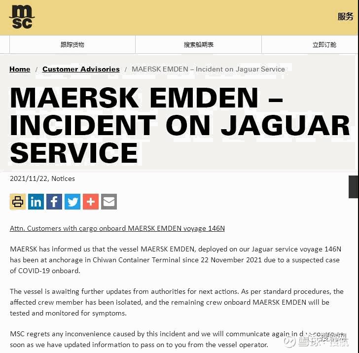 突发!马士基旗下一大型集装箱船在深圳海域发现疑似病例,航行中断!船期将延误! 知乎
