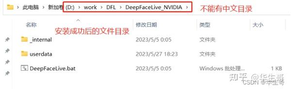 DeepFaceLive AI实时换脸软件安装流程 - 知乎
