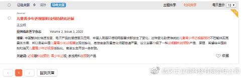 儿童青少年近视眼科技预防研究进展 | 文献 - 知乎