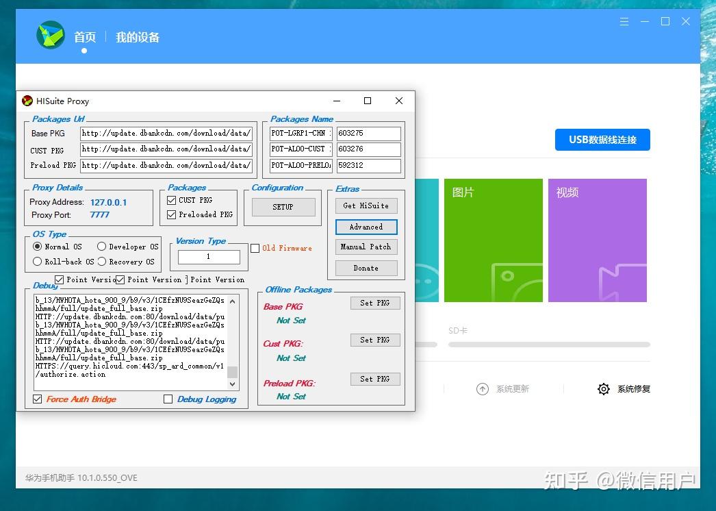 HiSuite Proxy使用教程 - 知乎