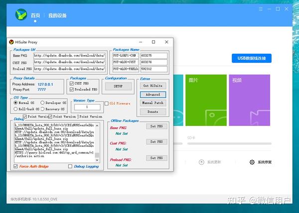 HiSuite Proxy使用教程 - 知乎
