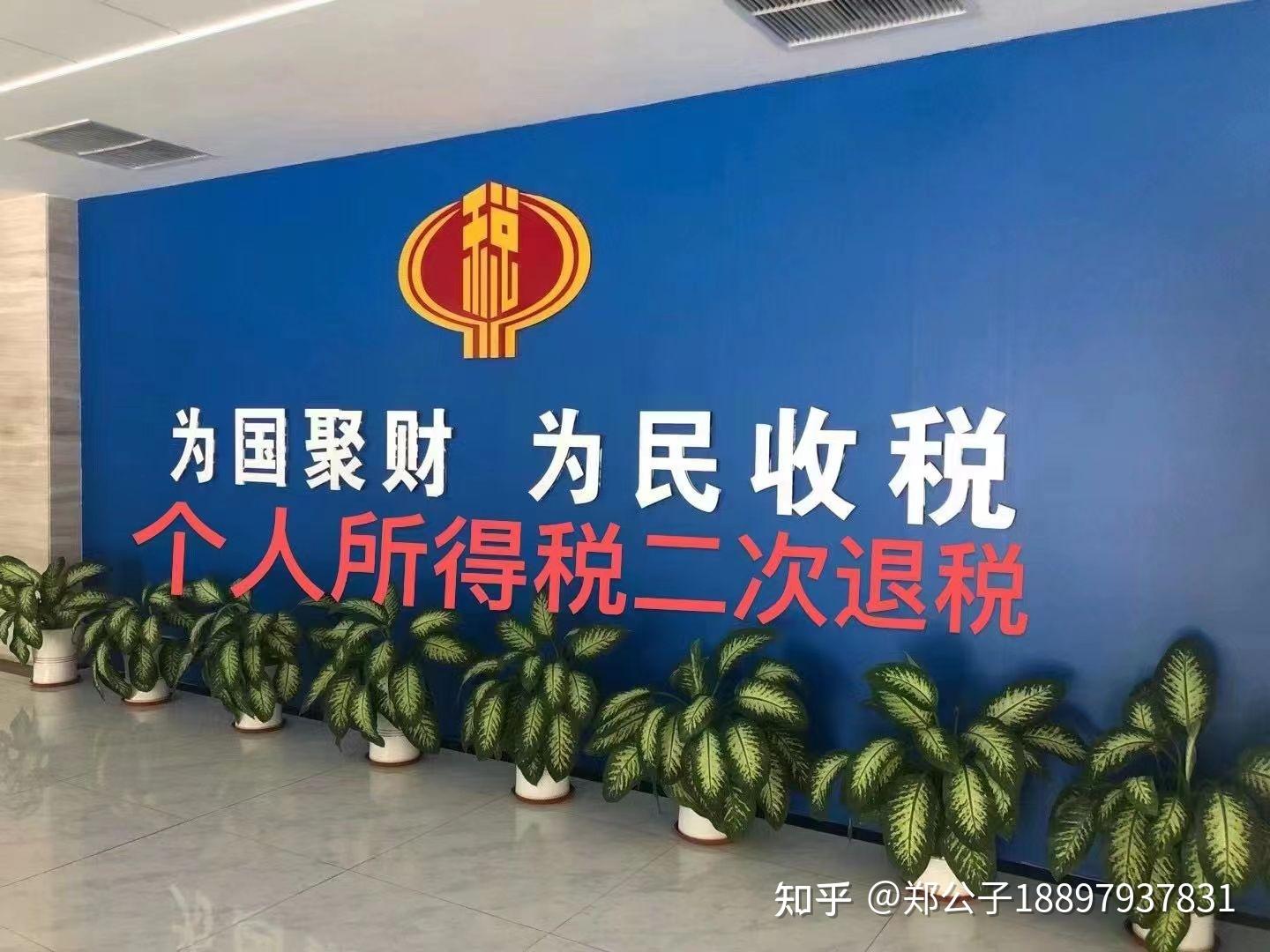 个人所得税，二次退税。 知乎