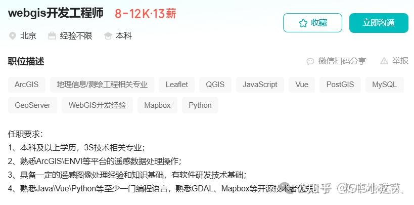 GIS就业干货：企业招聘偏爱什么样的GIS人才？ - 知乎