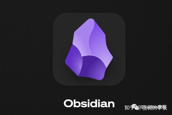 Obsidian是什么？ - 知乎