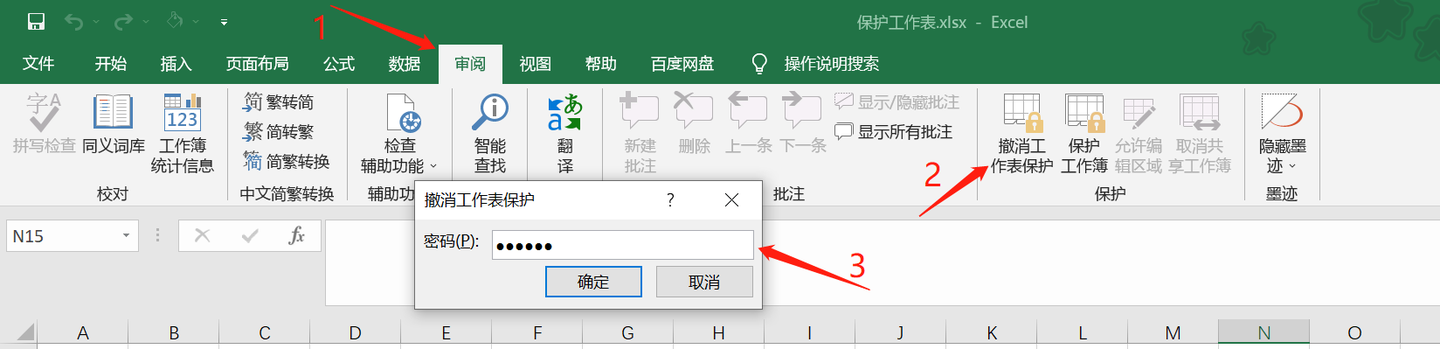 Excel工作表保护的设置与取消技巧 知乎