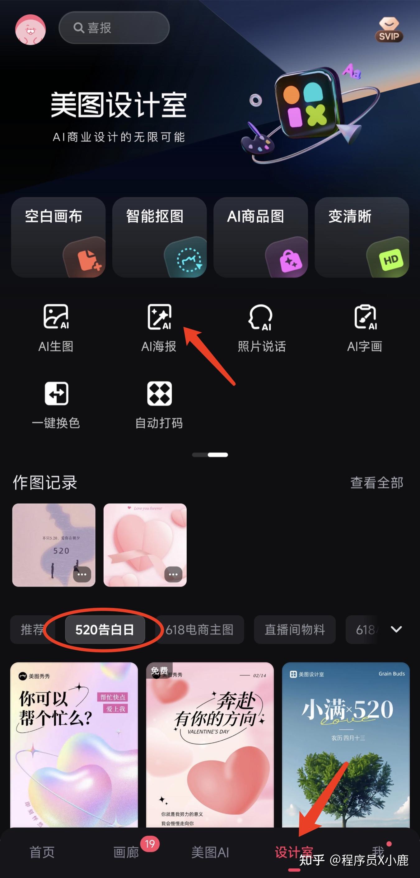 接单接到手软！分享3款免费的AI海报生成神器，1分钟1套海报！ - 知乎