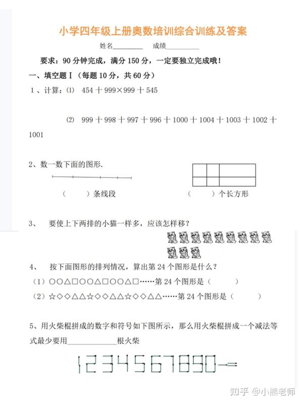 四年级奥数必练《举一反三》讲义课件习题精练，附解题思路要点 知乎