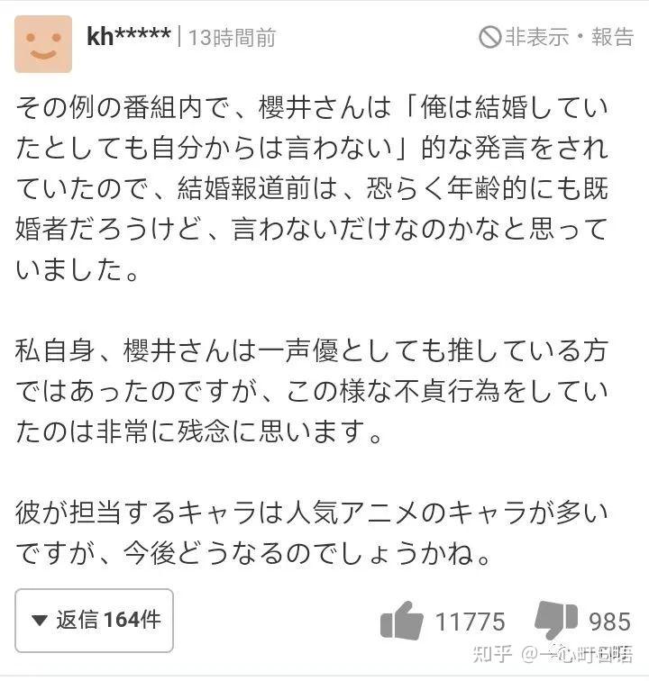 直击—人气声优·樱井孝宏，10年不伦之爱”全部真相 - 知乎