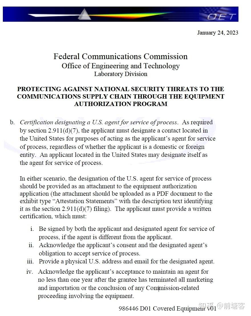 2023年2月6日FCC-22-84认证规则更新文件发布 并立即生效！ - 知乎