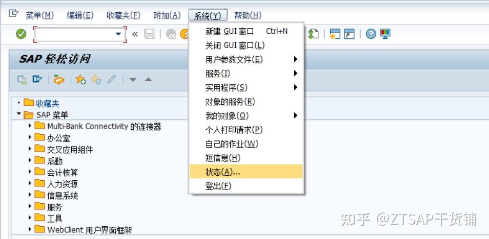 SAP揭秘者-怎么查看SAP 版本及S4 HANA的版本 - 知乎