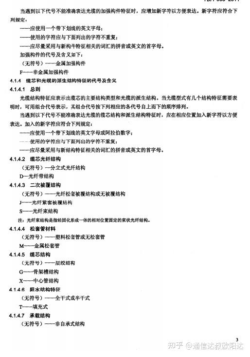 光缆型号命名方法--参考YD∕T 908-2011 - 知乎