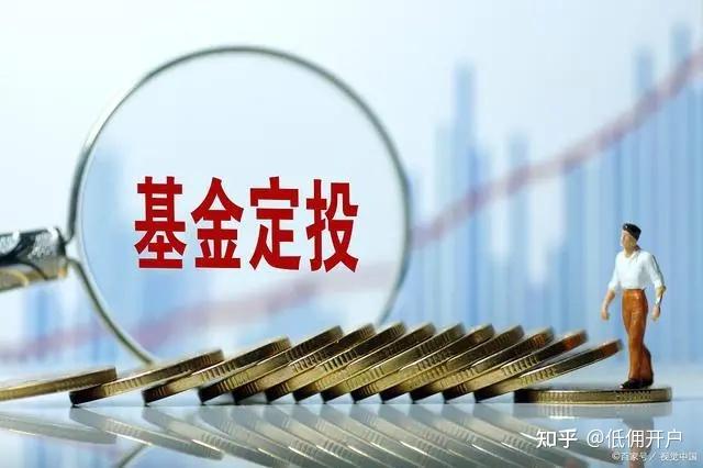 基金定投是什么?其收益是固定的吗? 知乎