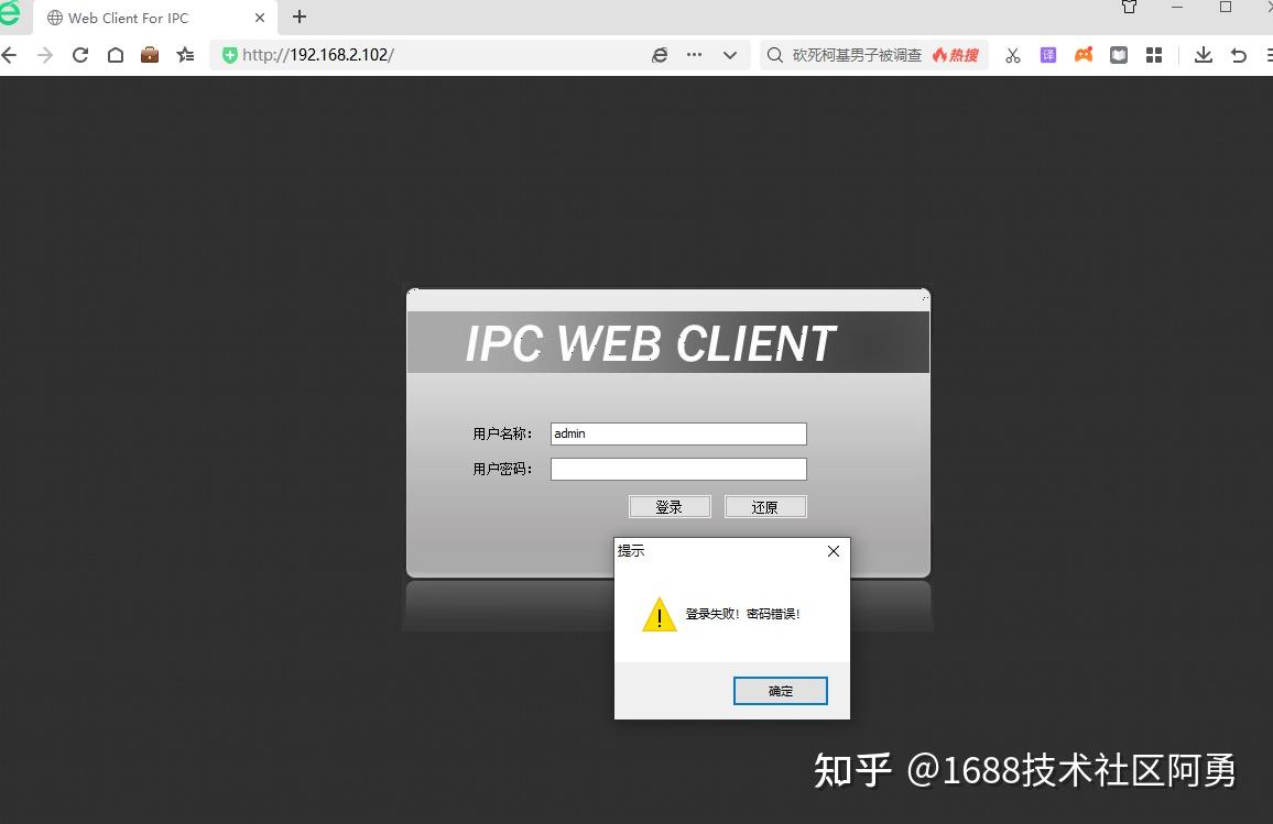 IPG-5013PAS摄像头密码重置，IPC WEB CLIENT NZWYP,F4/IPG-8940PGS-AI密码恢复全过程！IPG ...