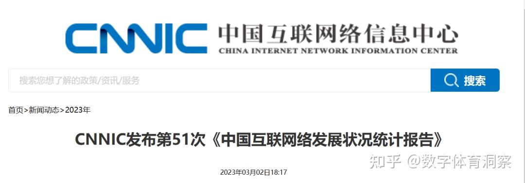 CNNIC|第51次《中国互联网络发展状况统计报告》 - 知乎