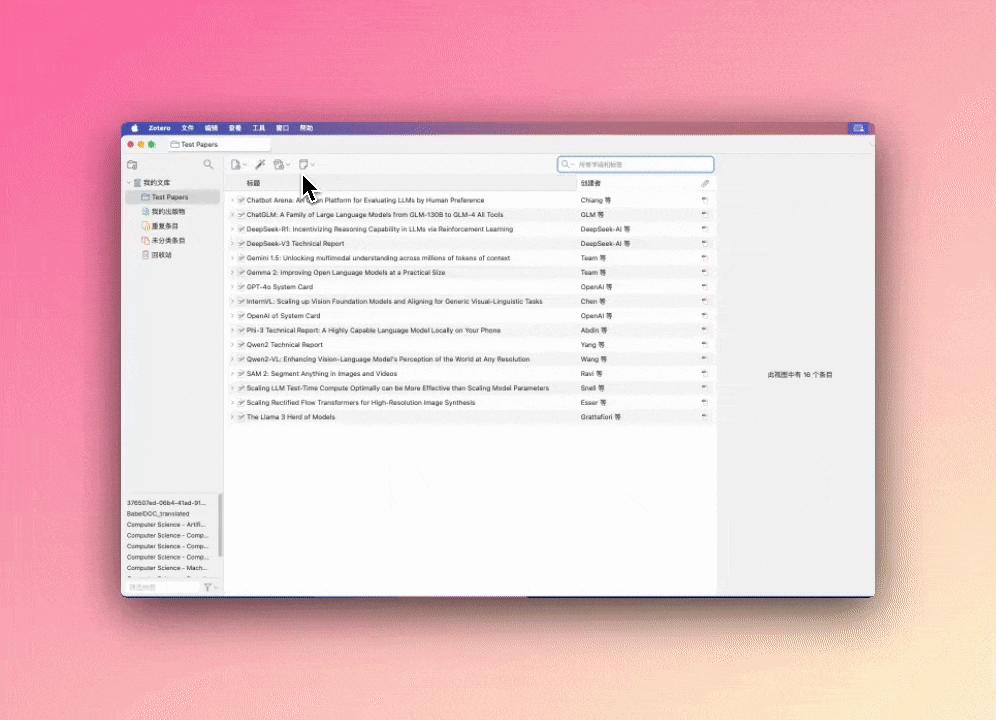 BabelDOC + Zotero：双剑合璧，学术研究新利器 - 知乎