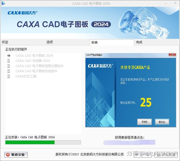 CAXA CAD 电子图板2024软件安装教程 - 知乎