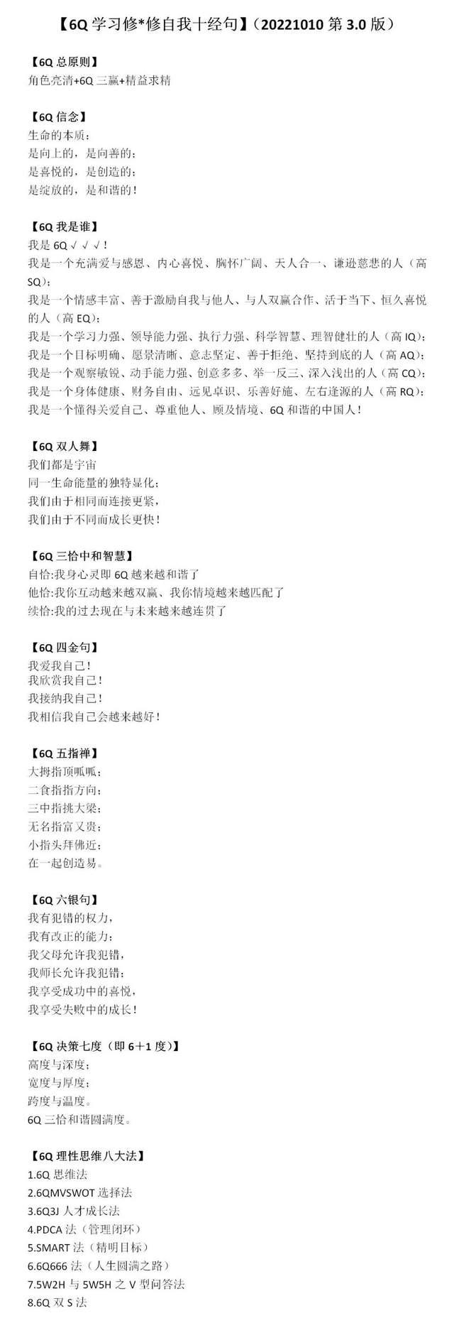 6Q教育“6Q和谐家庭日”首次公开“6Q十经句”，这份智慧让家庭幸福代代相传！ - 知乎