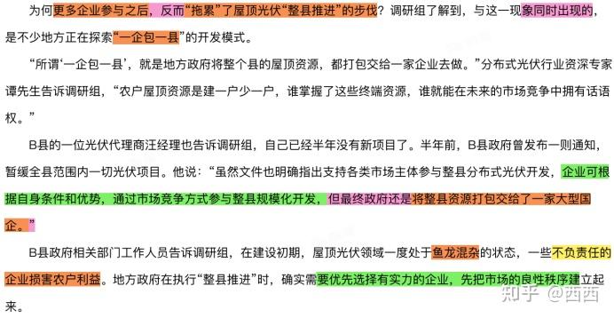 2023年国考地市级第三题：推进整县屋顶分布式光伏开发工作中的问题与建议 知乎