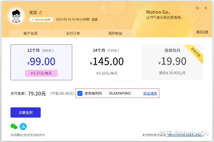 又一PPT动画神器到来！MotionGo - 知乎