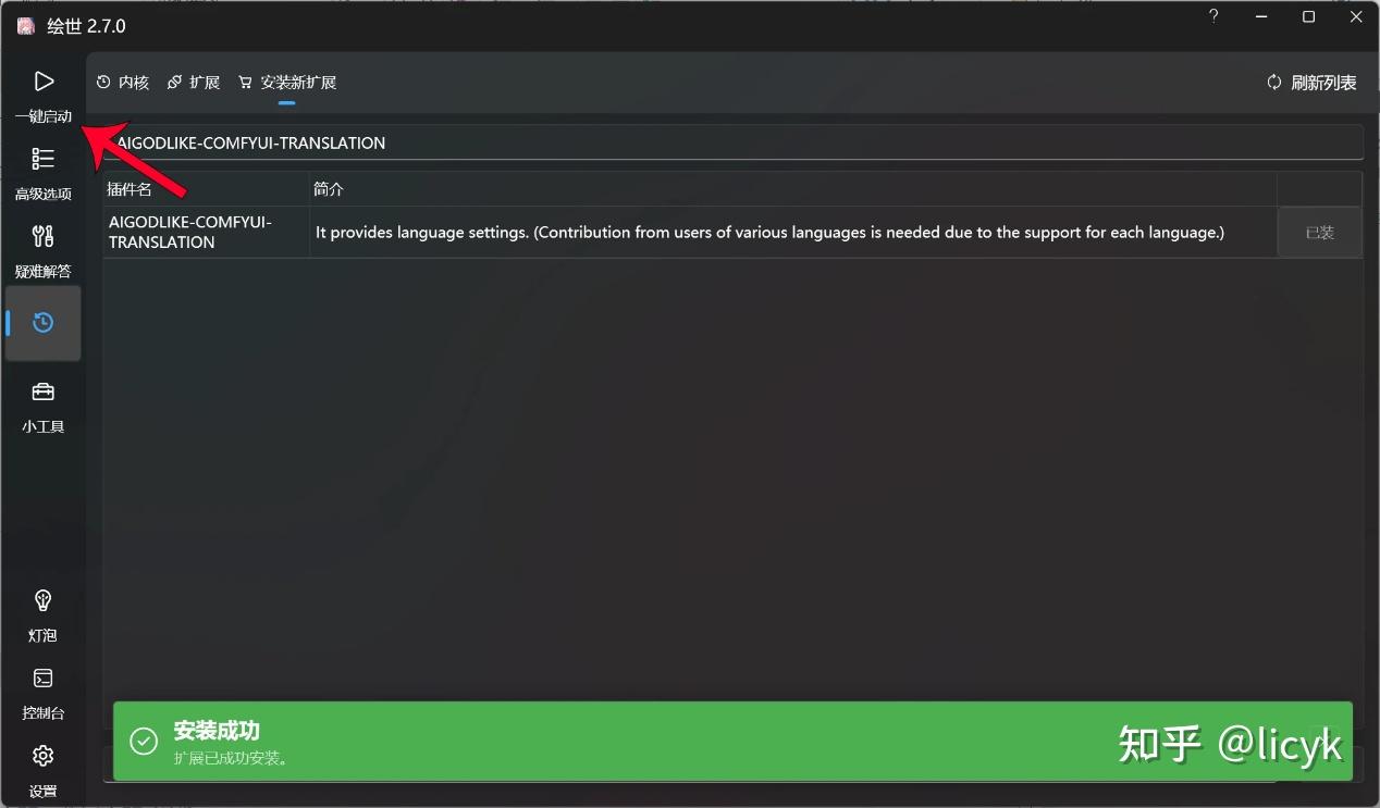 什么，绘世启动器还能安装ComfyUI（全新篇——安装与配置） - 知乎