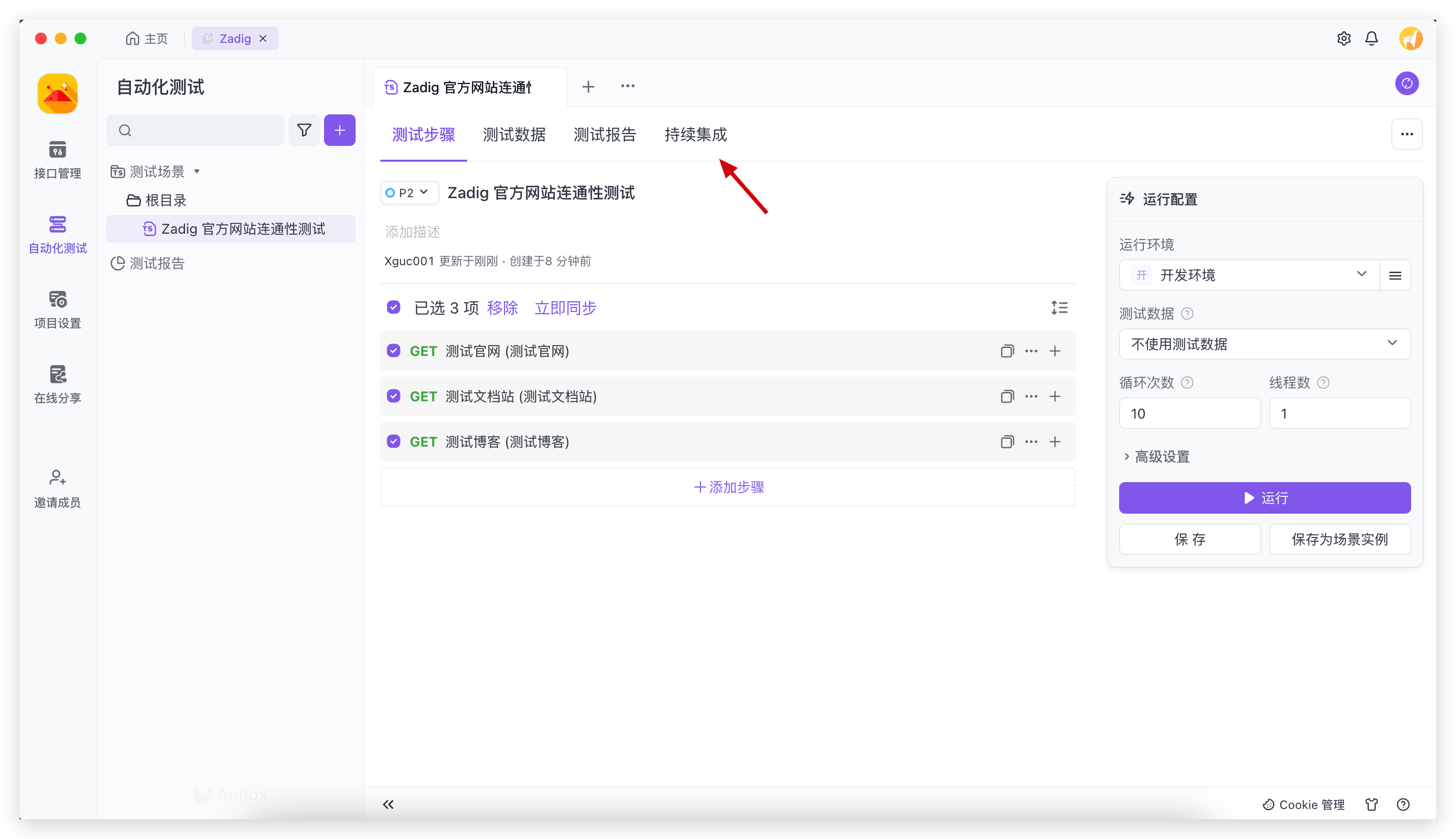 Apifox/Apipost/自建等测试平台如何接入 Zadig - 知乎
