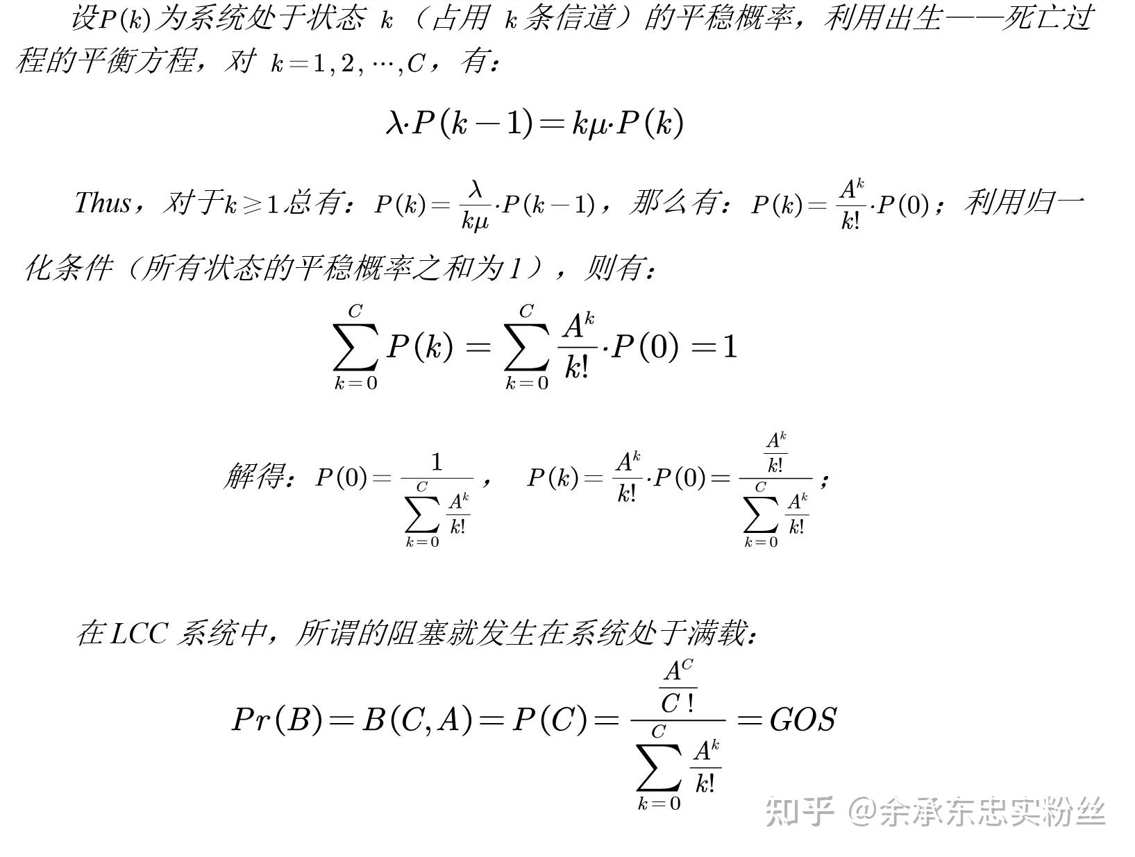 Erlang B公式 - 知乎