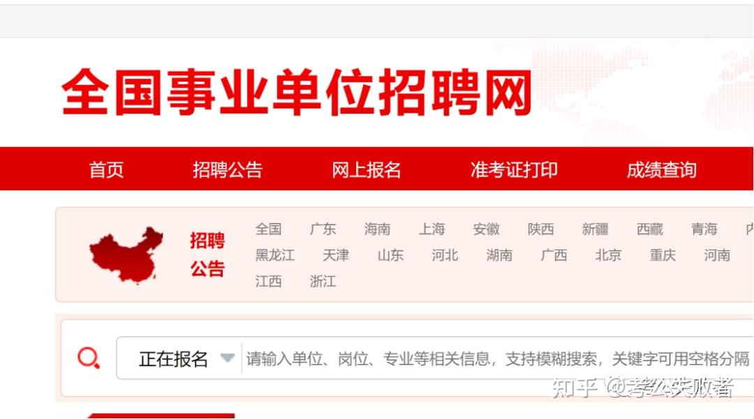 怎么找到事业单位招聘 - 知乎