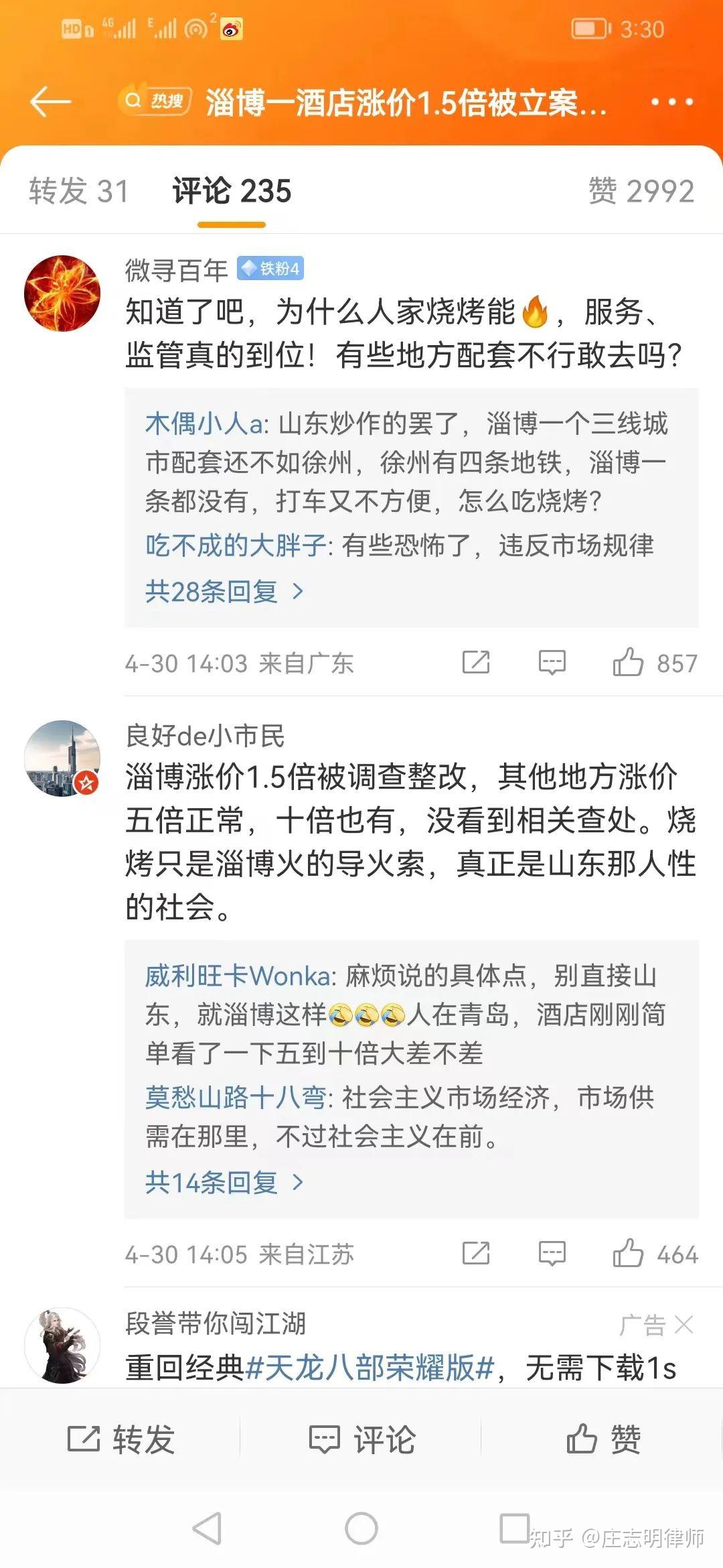 淄博一酒店涨价15倍被立案调查，为淄博烧烤添了堵？？ 知乎