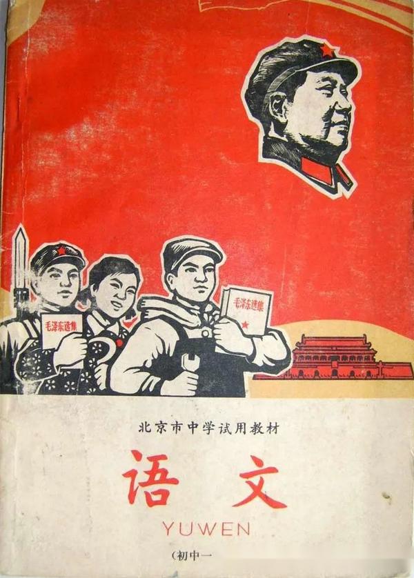 文革时期难得一见的各种教科书 - 知乎