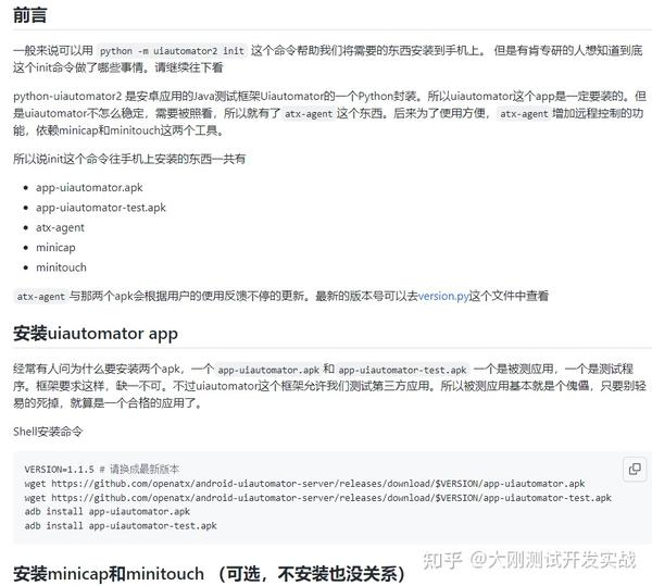 App自动化测试框架 Uiautomator2基础 知乎
