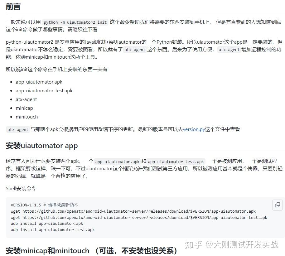 APP自动化测试框架-UiAutomator2基础 - 知乎