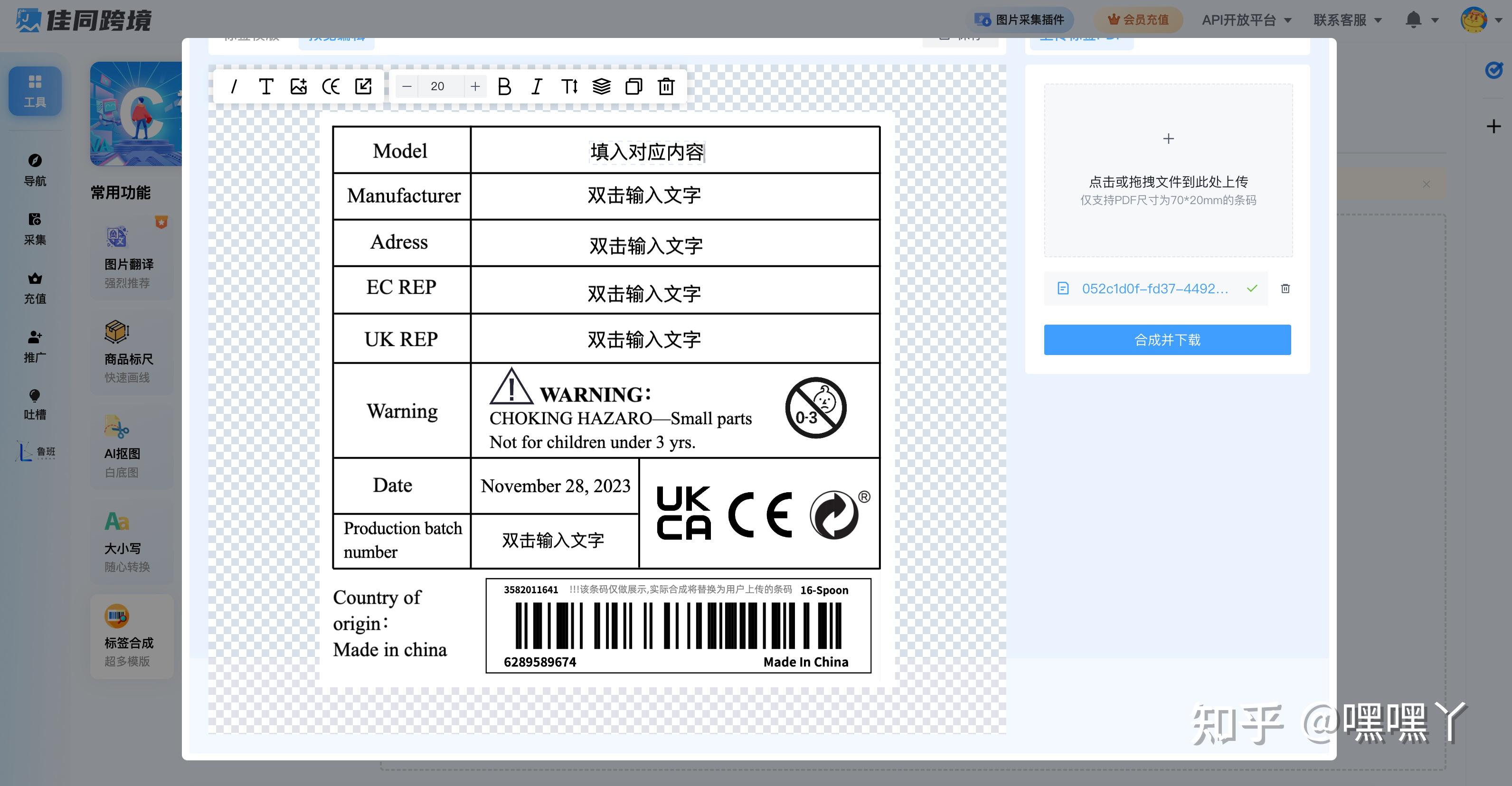 TEMU标签合成功能详细教程 - 知乎