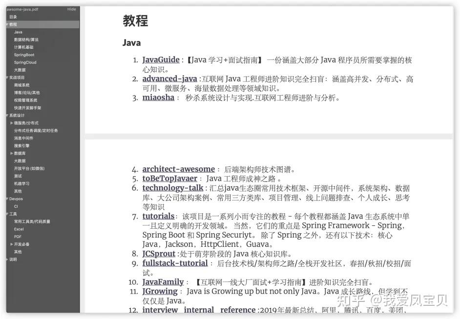 我把Github上最牛b的Java教程和实战项目整合成了一个PDF文档 - 知乎