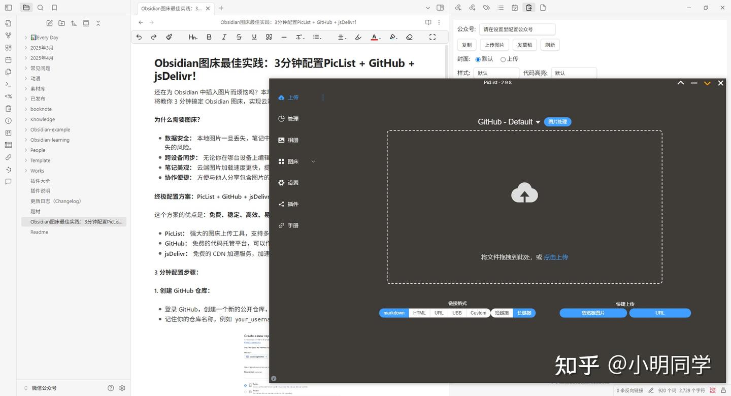 Obsidian图床最佳实践：3分钟配置PicList + GitHub + jsDelivr！ - 知乎