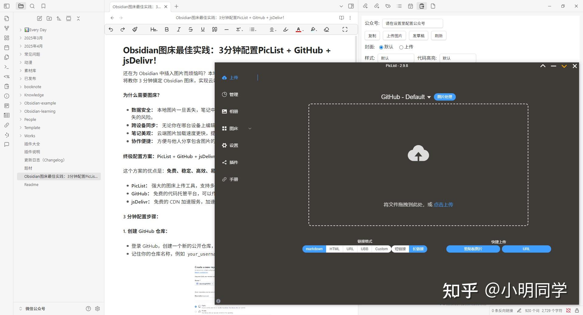 Obsidian图床最佳实践：3分钟配置PicList + GitHub + jsDelivr！ - 知乎