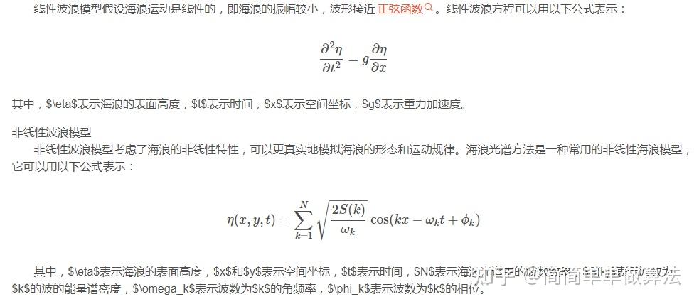 三维海浪模型建模与matlab仿真 知乎 