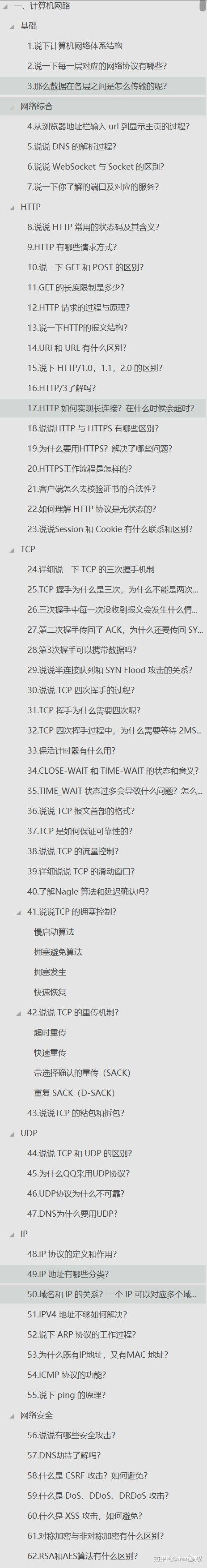 2022一线大厂java面试八股文合集”，github，牛客，leetcode已爆火！ 知乎